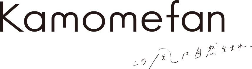 うちはやさしい風がふく。 - Kamomefan(カモメファン)公式サイト